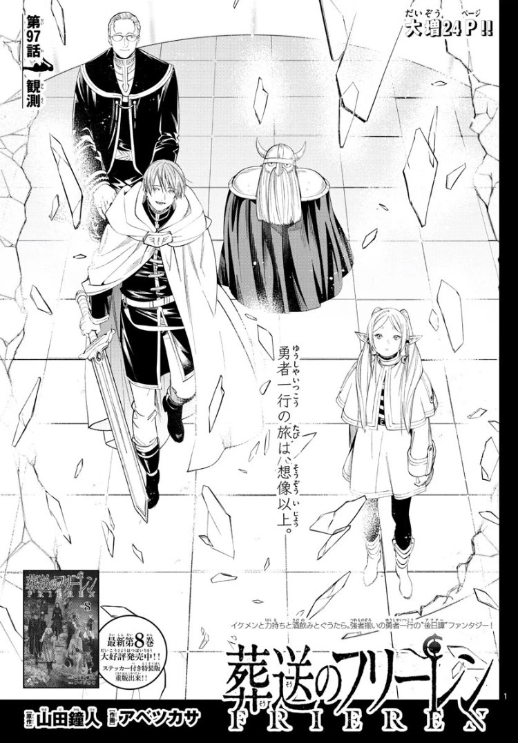 Chapter 97 | Frieren Wiki | Fandom