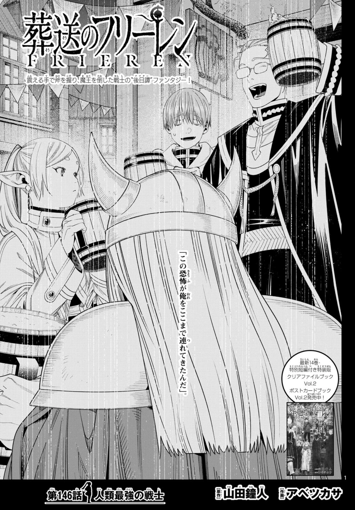 Chapter 146 | Frieren Wiki | Fandom