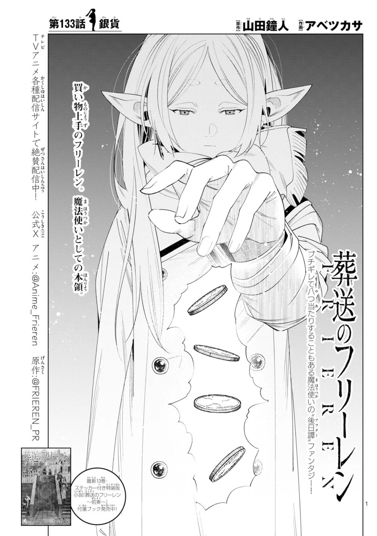 Chapter 133 | Frieren Wiki | Fandom