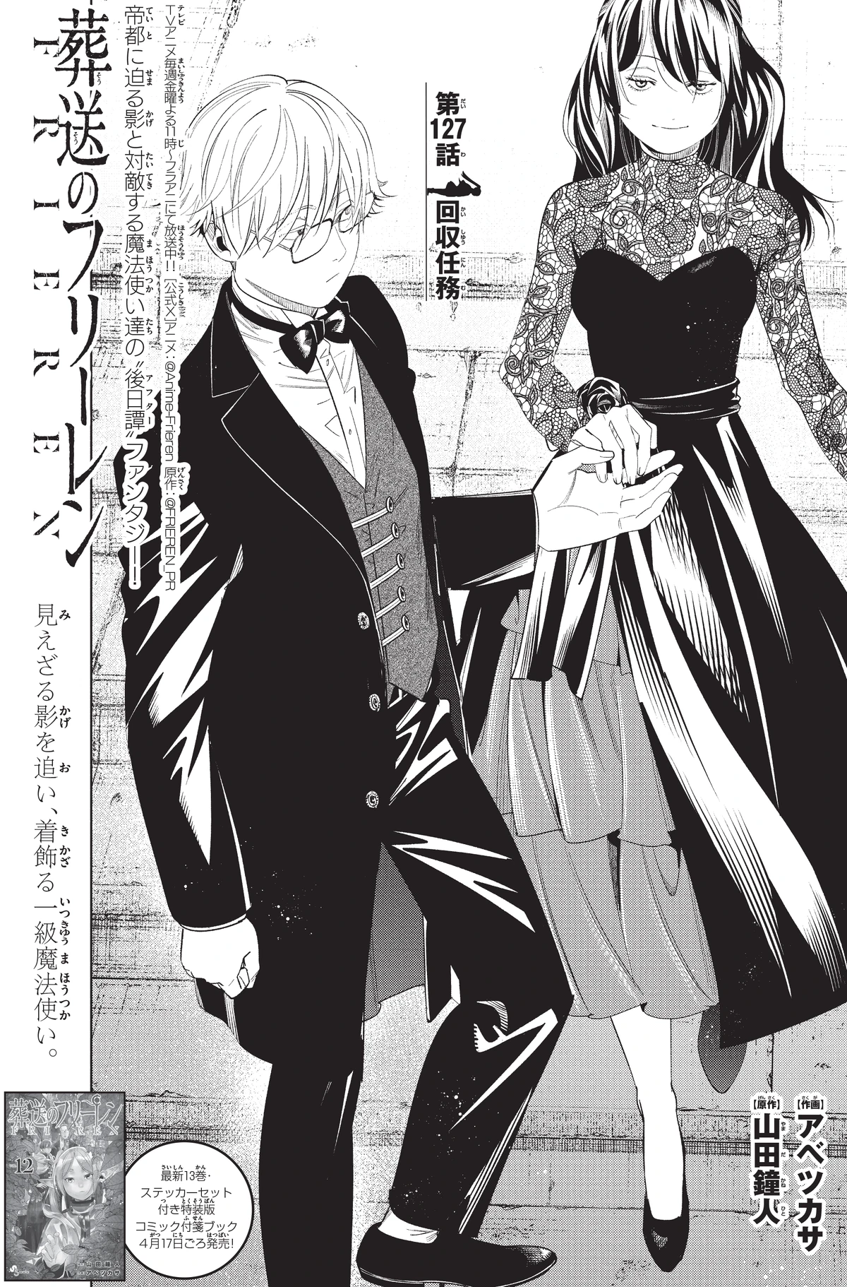 Chapter 127 | Frieren Wiki | Fandom