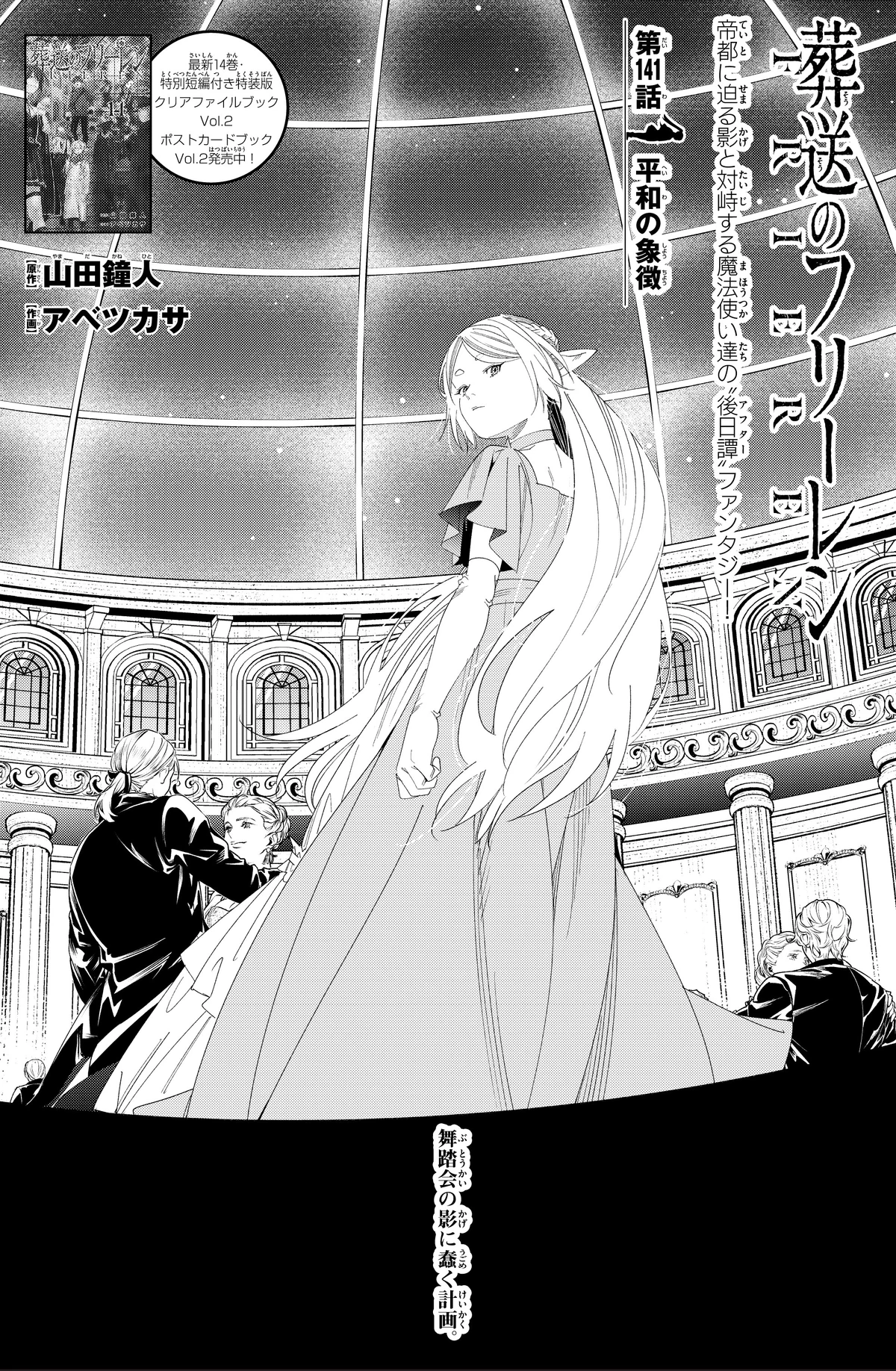 Chapter 141 | Frieren Wiki | Fandom