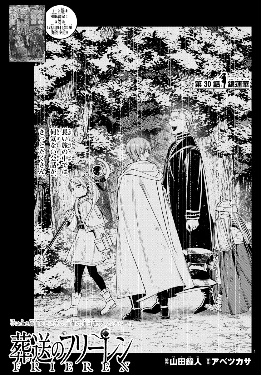 Chapter 30 | Frieren Wiki | Fandom