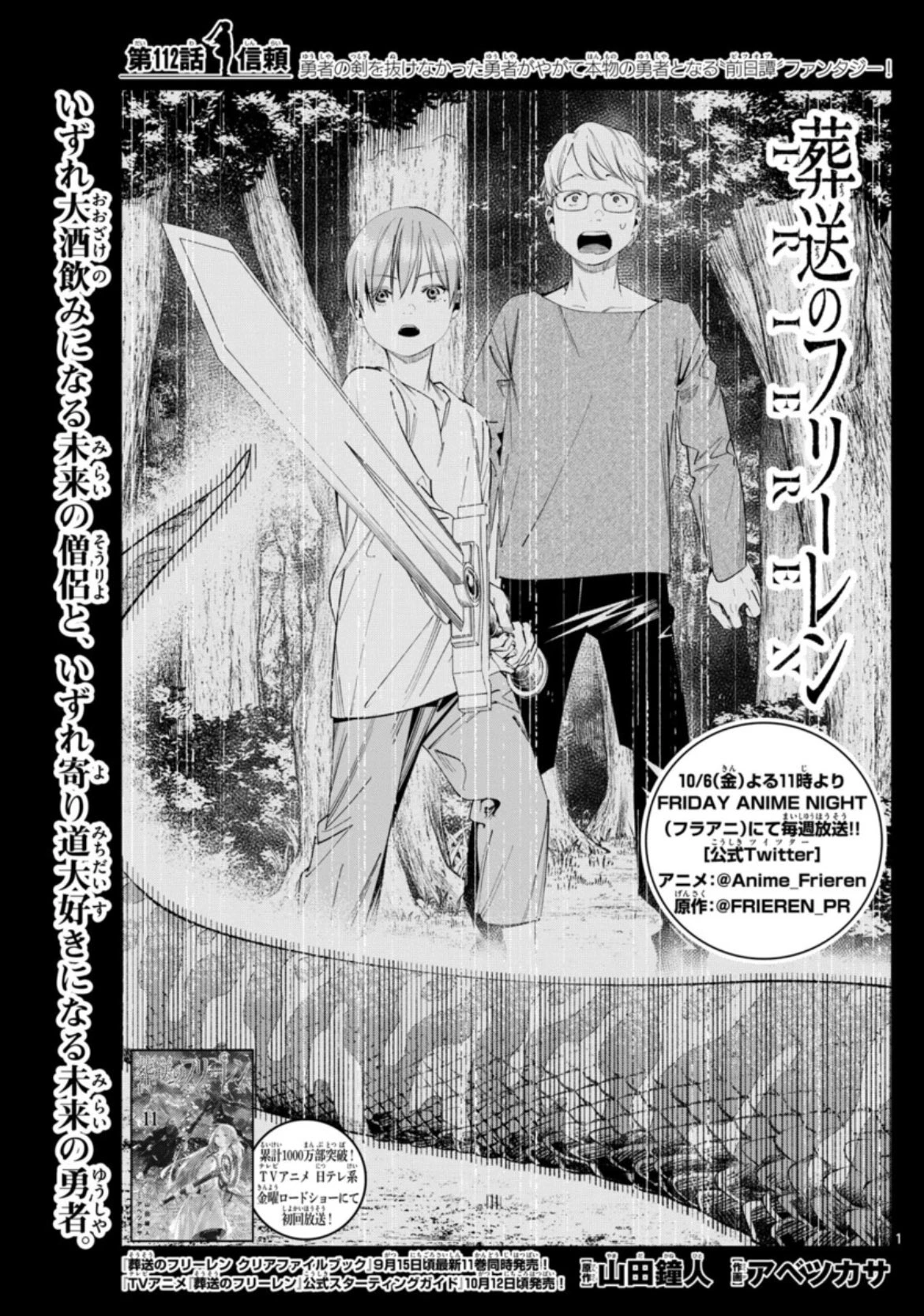 Chapter 112 | Frieren Wiki | Fandom