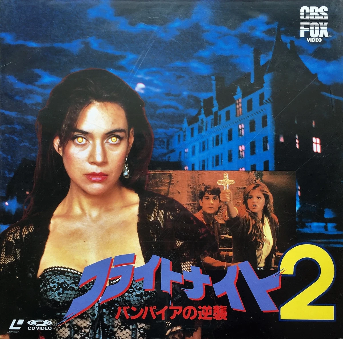 Fright Night Part 2 (1988) Home Video | Fright Night Wiki | Fandom