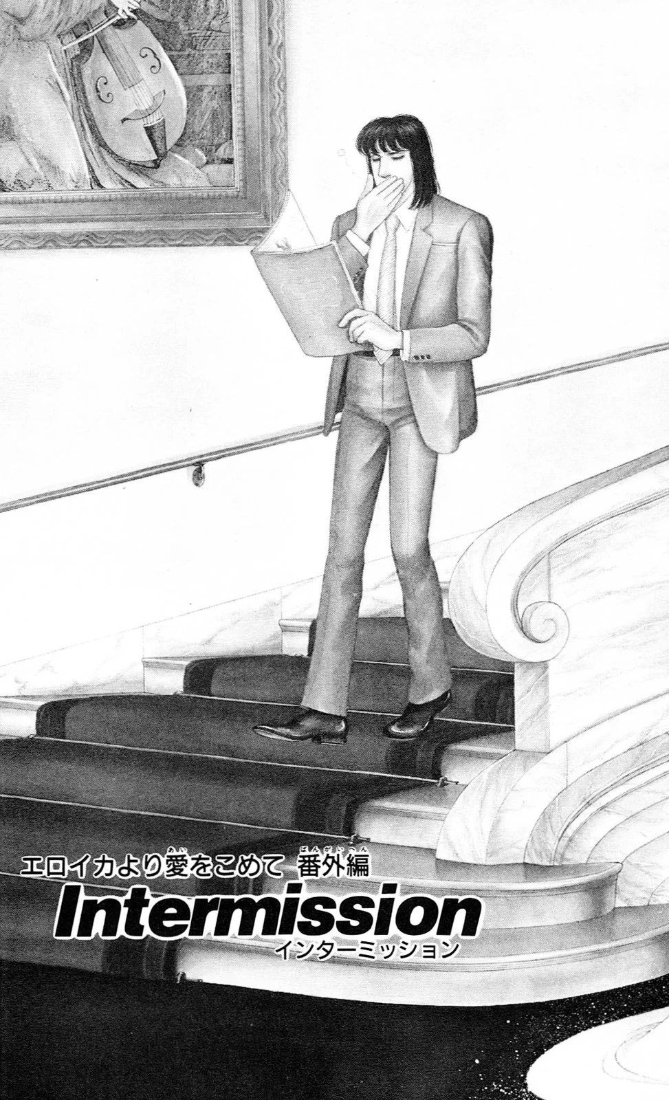 Intermission | From Eroica With Love Wiki | Fandom