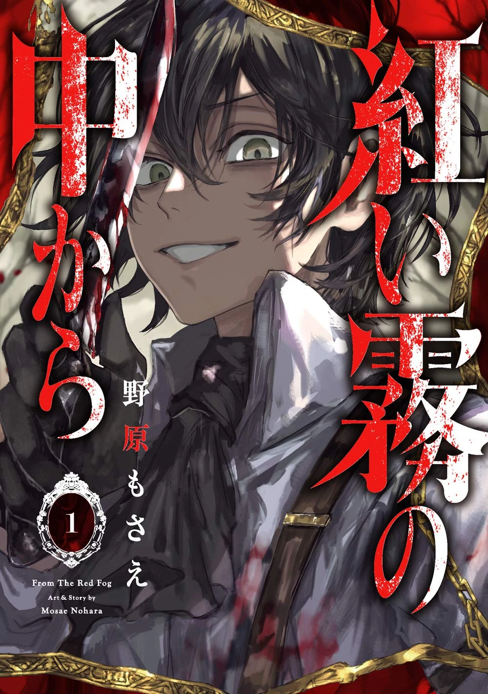 Volume 1 | From The Red Fog Wiki | Fandom