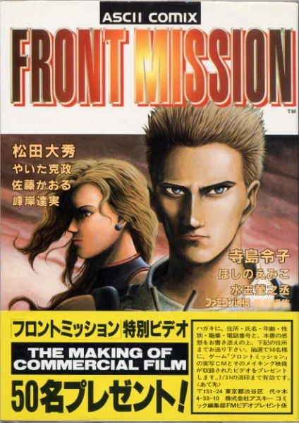 Front Mission (manga) | Front Mission Wiki | Fandom