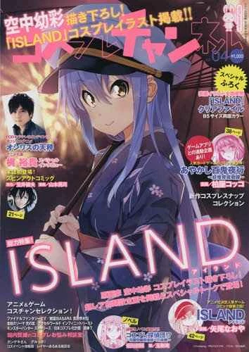 Island (manga) | Frontwing's ISLAND Wiki | Fandom