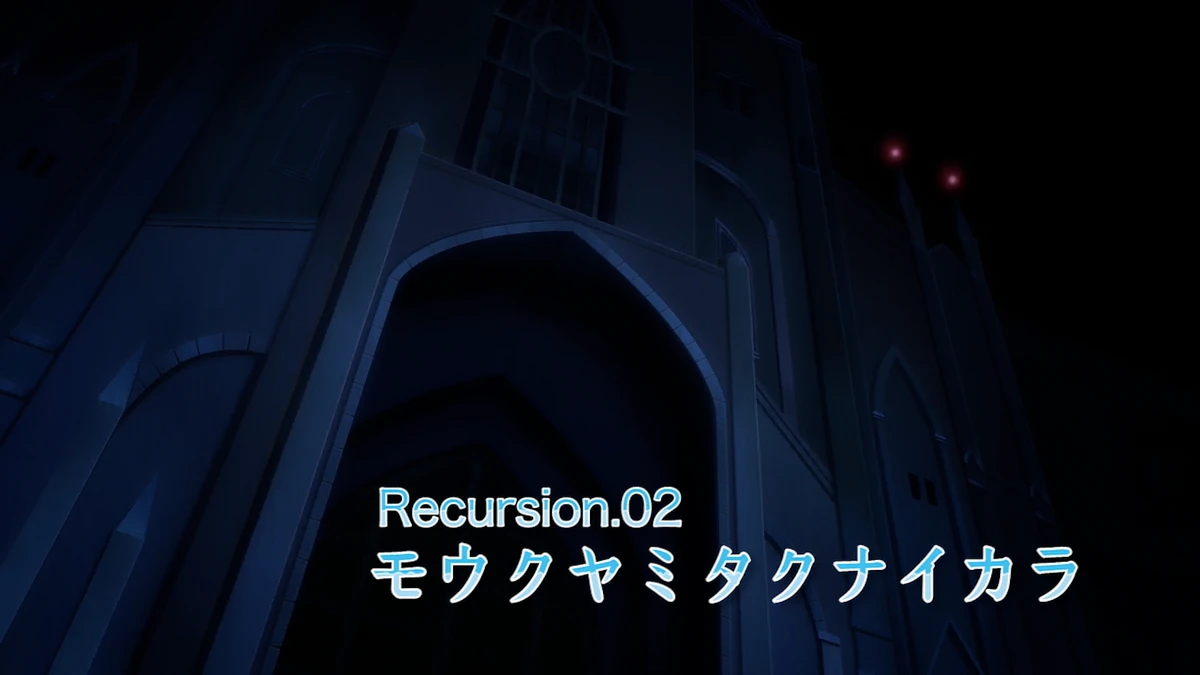 Recursion02 | Frontwing's ISLAND Wiki | Fandom