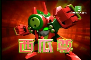 Master melon | Fruity robo - Fruity robo Wiki | Fandom