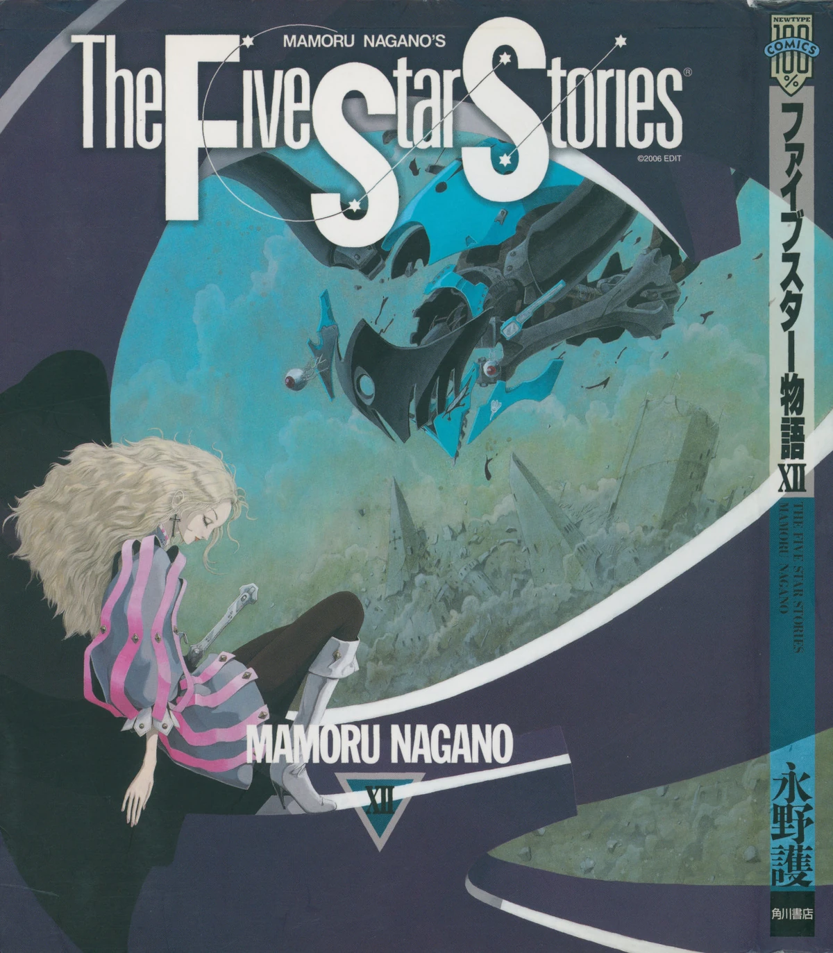 Volume XII | The Five Star Stories Wiki | Fandom