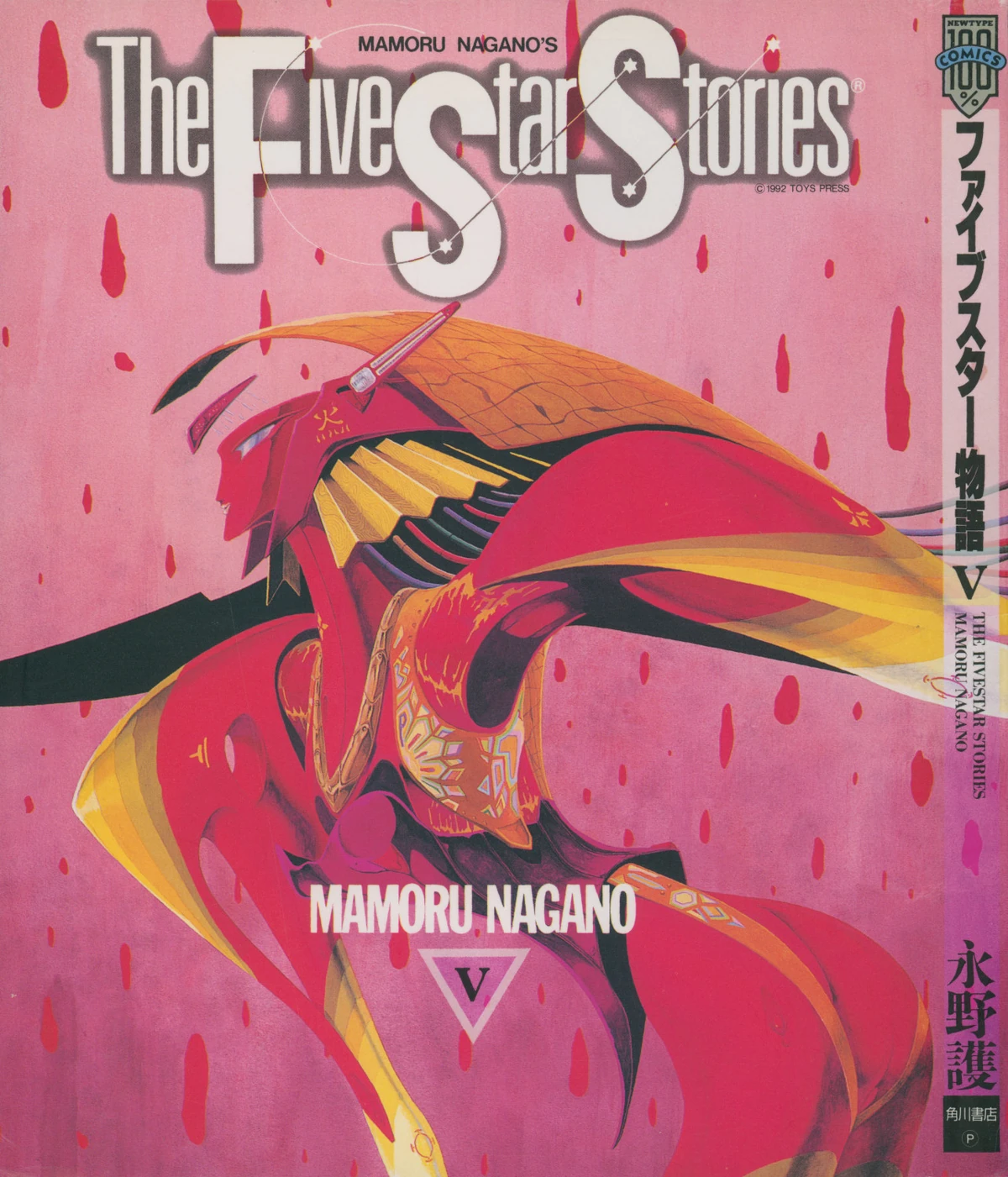 Volume V | The Five Star Stories Wiki | Fandom