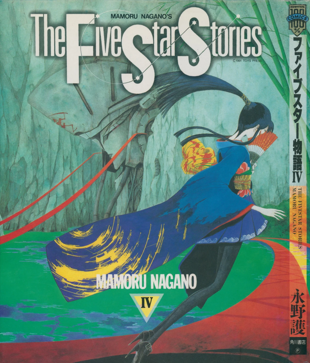 Volume IV | The Five Star Stories Wiki | Fandom