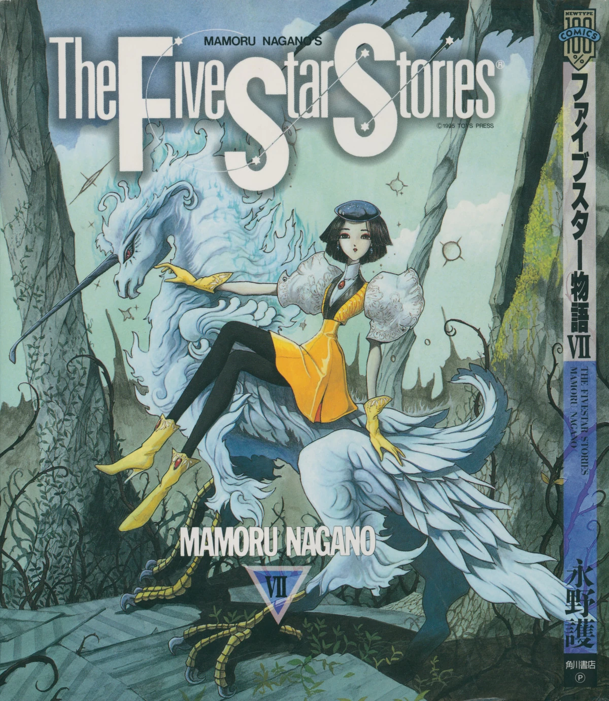 Volume VII | The Five Star Stories Wiki | Fandom