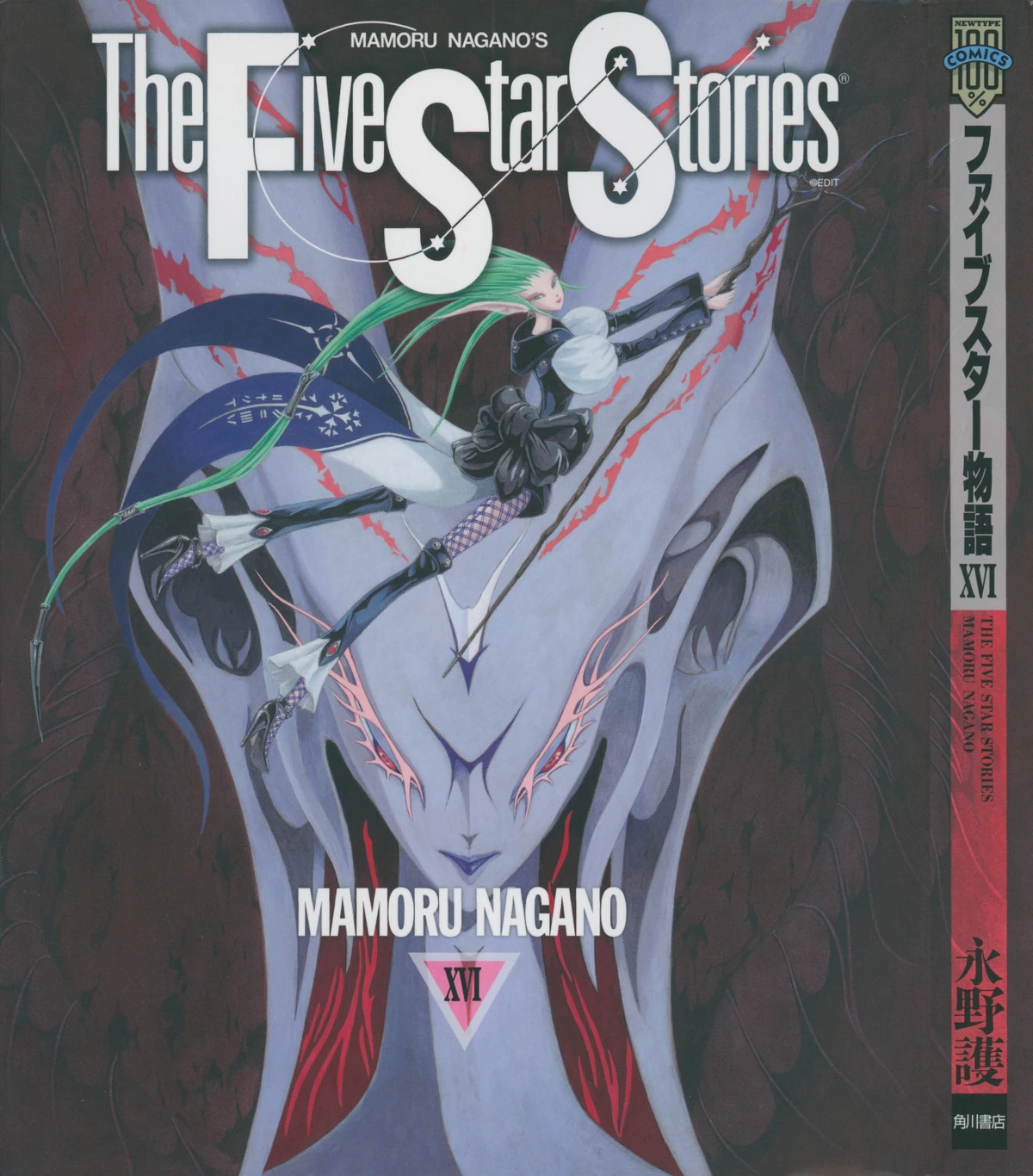 Volume XVI | The Five Star Stories Wiki | Fandom