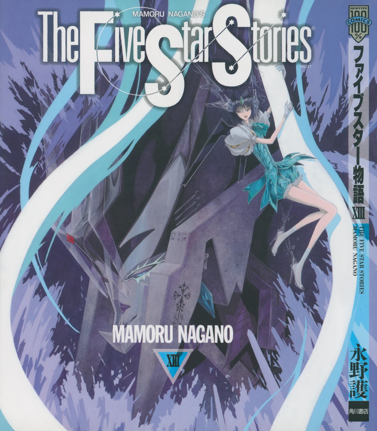 Volume XIII | The Five Star Stories Wiki | Fandom