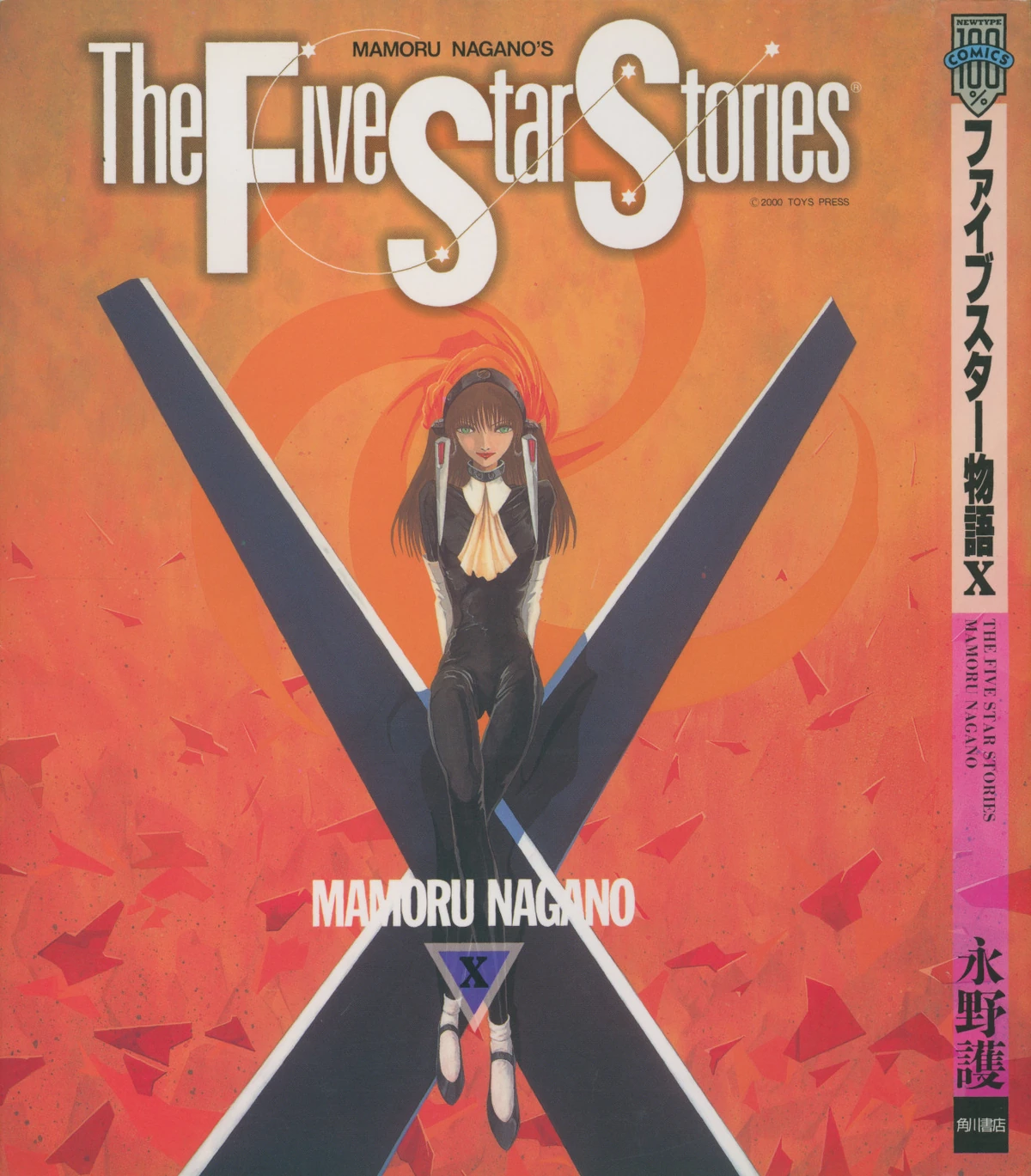 Volume X | The Five Star Stories Wiki | Fandom