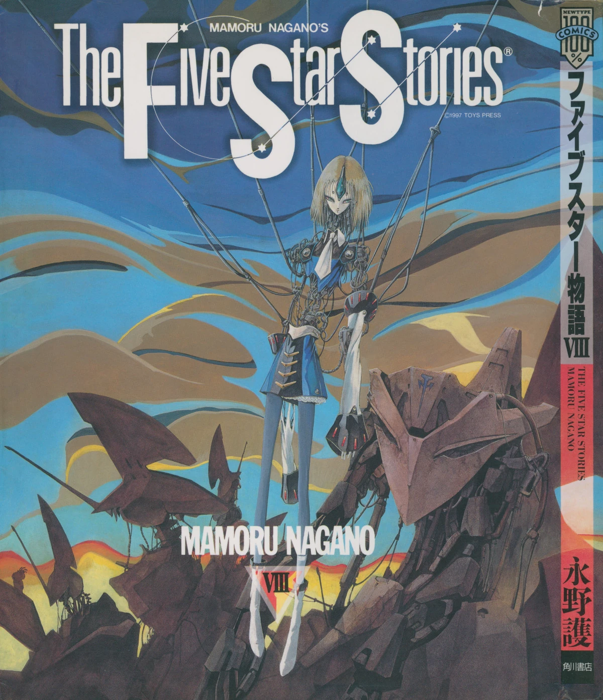 Volume VIII | The Five Star Stories Wiki | Fandom