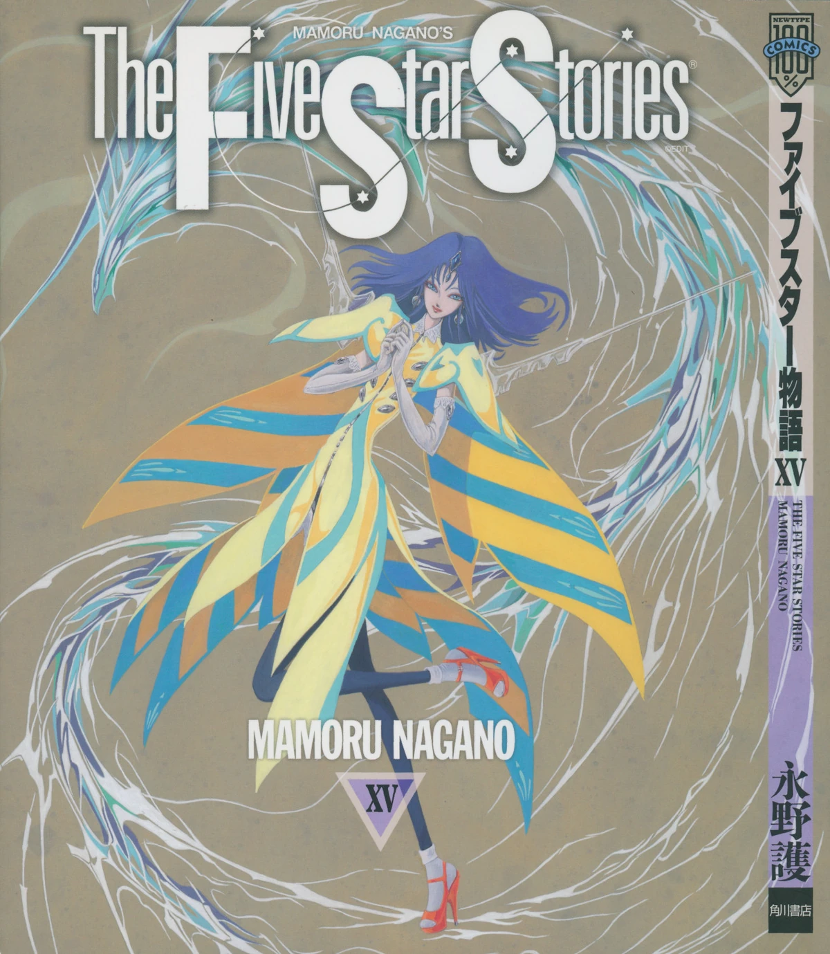 Volume XV | The Five Star Stories Wiki | Fandom