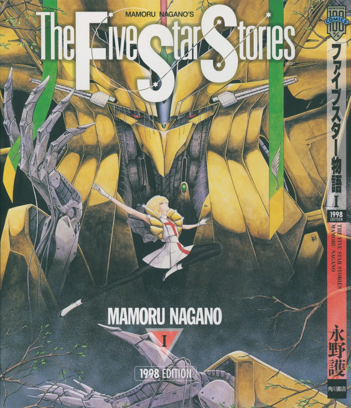 Volume I | The Five Star Stories Wiki | Fandom