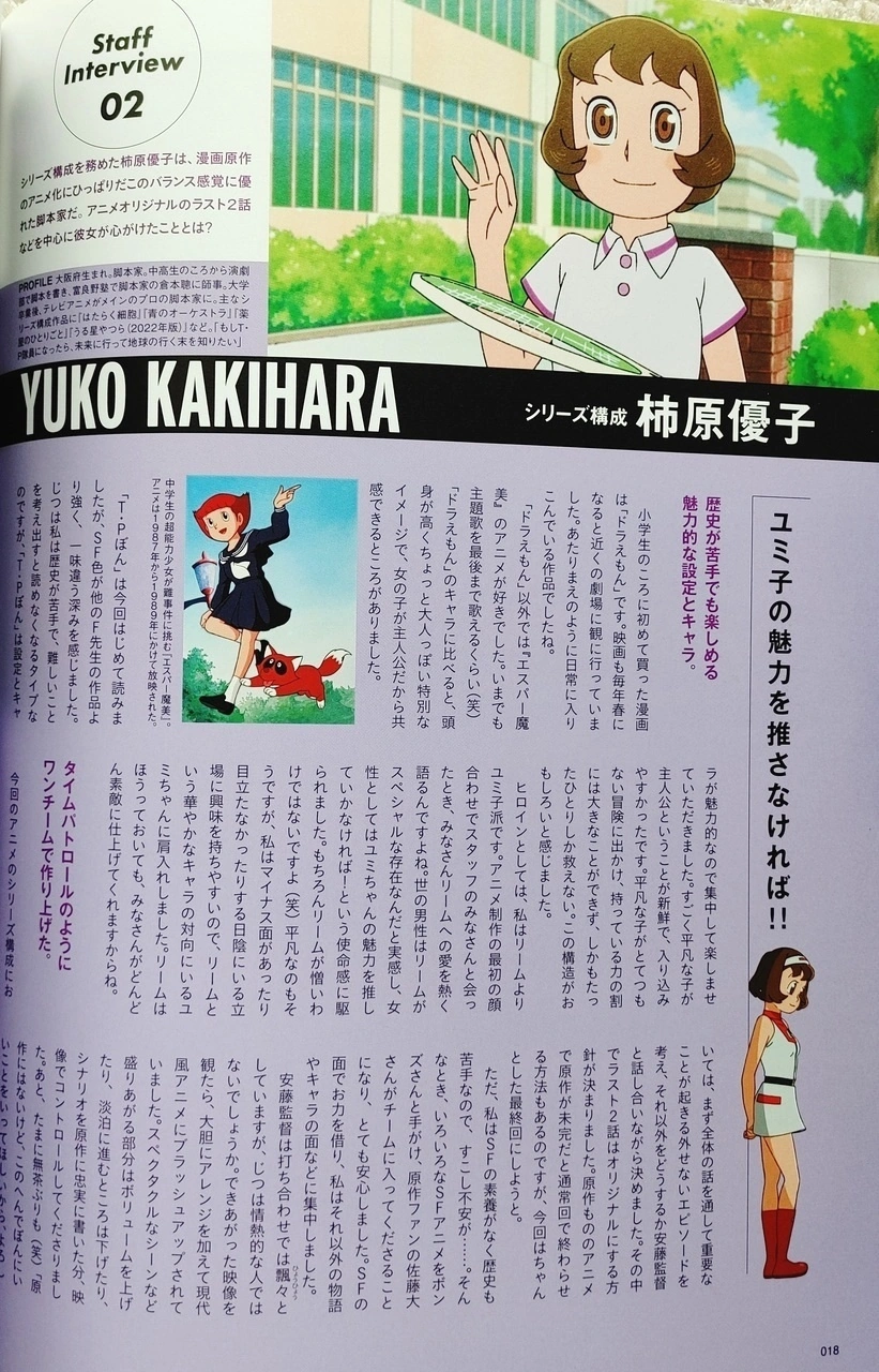 Bon Namihira and Ream Stream | Fujiko Fujio Wiki | Fandom