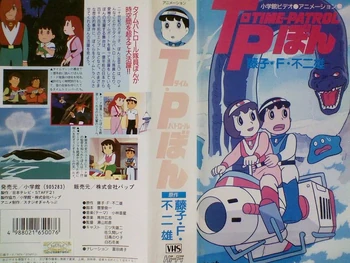 Time Patrol Bon/Anime | Fujiko Fujio Wiki | Fandom