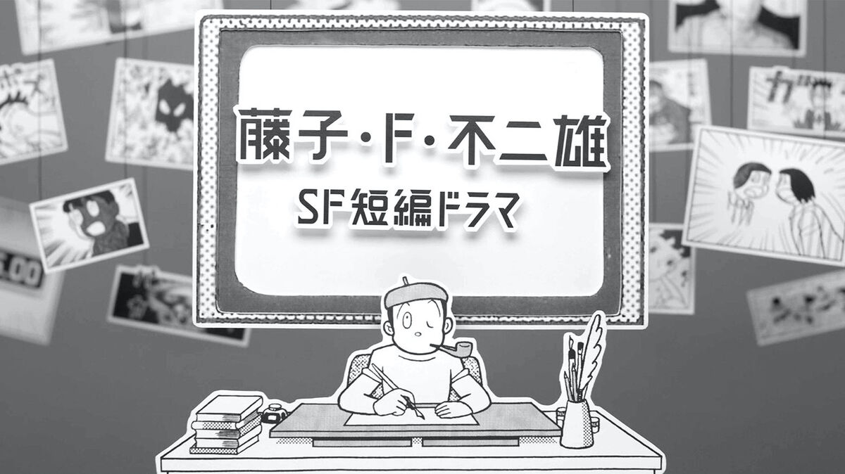 Fujiko F Fujio Sf Shortslive Action Fujiko Fujio Wiki Fandom