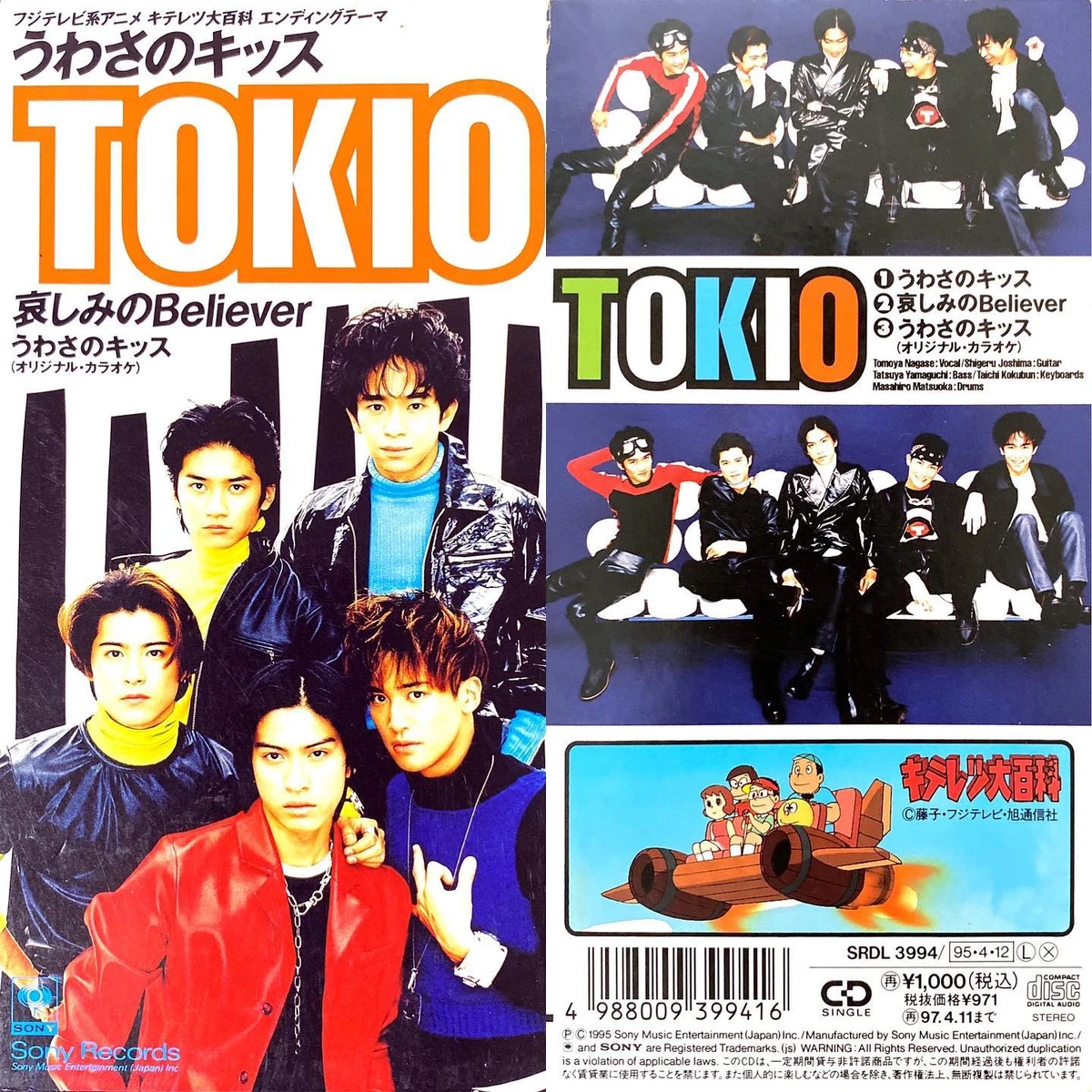 Uwasa no Kiss | Fujiko Fujio Wiki | Fandom