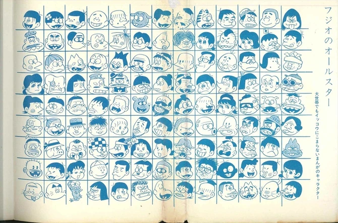 Fujio Akatsuka Wiki | Fandom