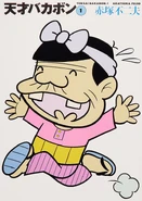 The Genius Bakabon | Fujio Akatsuka Wiki | Fandom