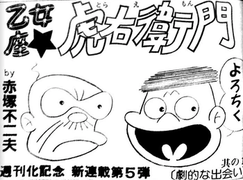 The Virgo Toraemon | Fujio Akatsuka Wiki | Fandom