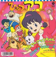 The Secrets of Akko-chan (1988 anime) | Fujio Akatsuka Wiki | Fandom