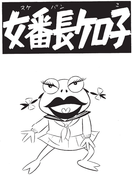 Gang Girl Keroko | Fujio Akatsuka Wiki | Fandom