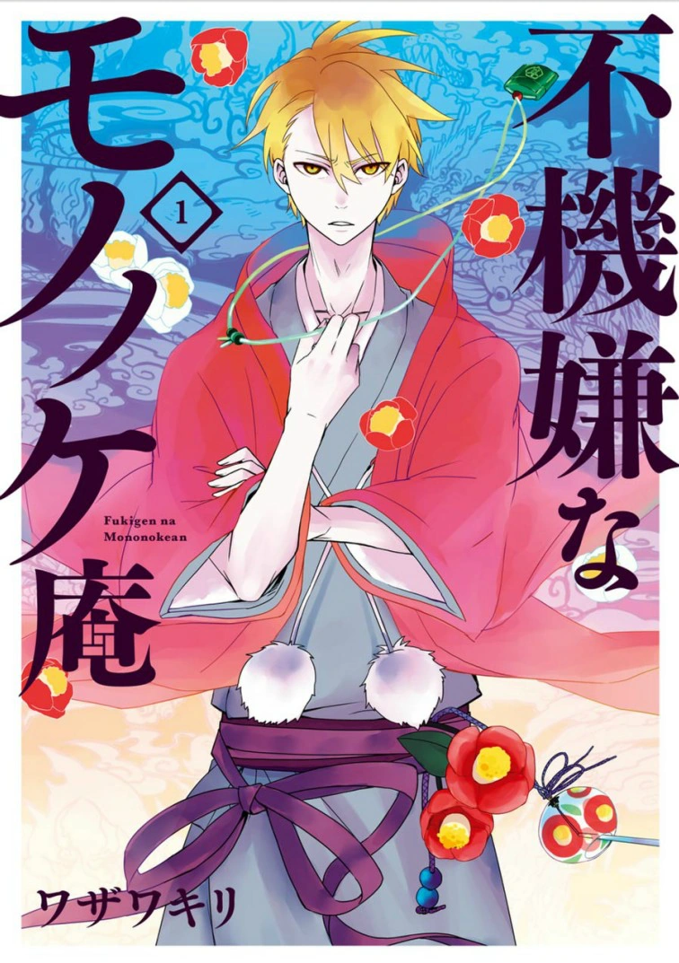 Manga | Wikia Fukigen na Mononokean | Fandom
