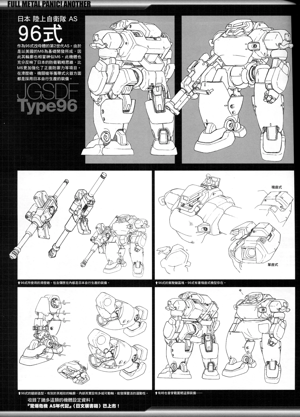Type 96 | Full Metal Panic! Wiki | Fandom
