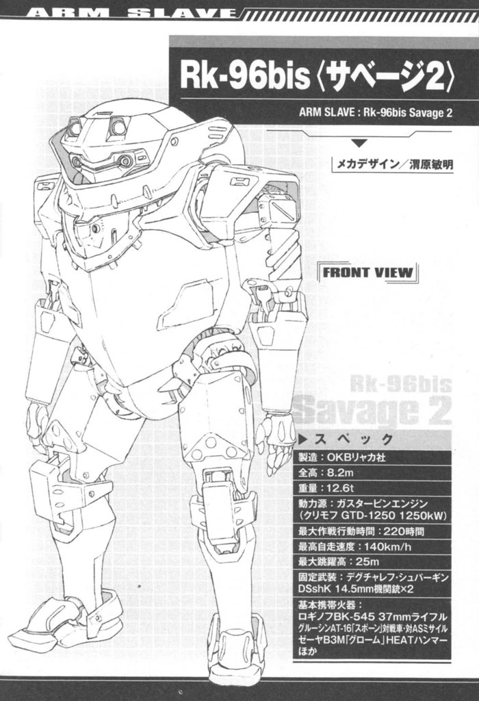 Rk-96 Savage II | Full Metal Panic! Wiki | Fandom