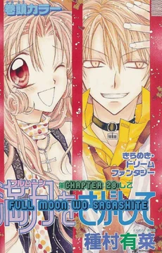 full moon wo sagashite coloring pages