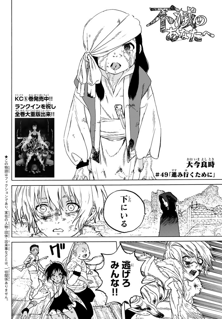 Chapter 49 | To Your Eternity Wiki | Fandom