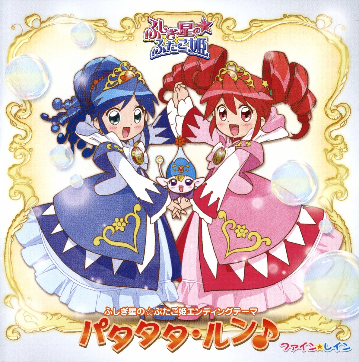 Patatata Run | Fushigiboshi no Futagohime in series Wiki | Fandom