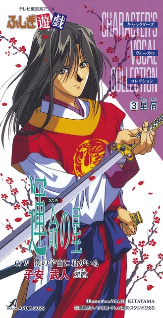 Hotohori Vocal Collection | Fushigi Yuugi Wiki | Fandom
