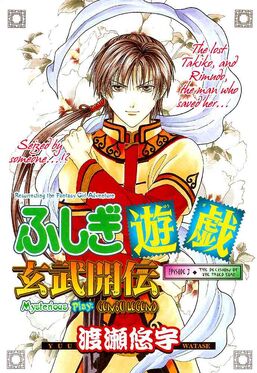 Gallery:Uruki | Fushigi Yuugi Wiki | Fandom