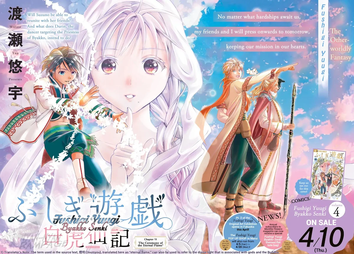 The Ceremony of the Eternal Flame | Fushigi Yuugi Wiki | Fandom