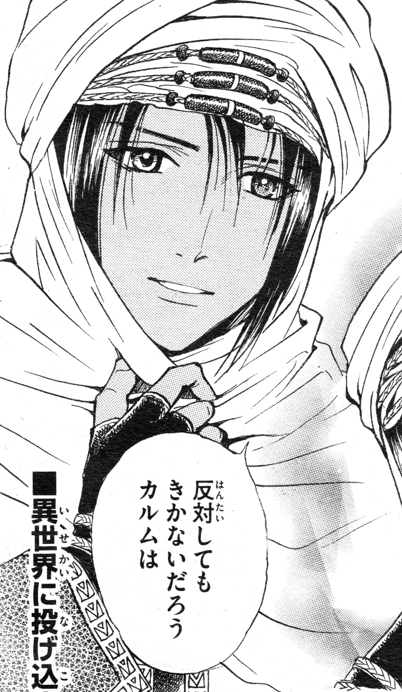 Tatara | Fushigi Yuugi Wiki | Fandom