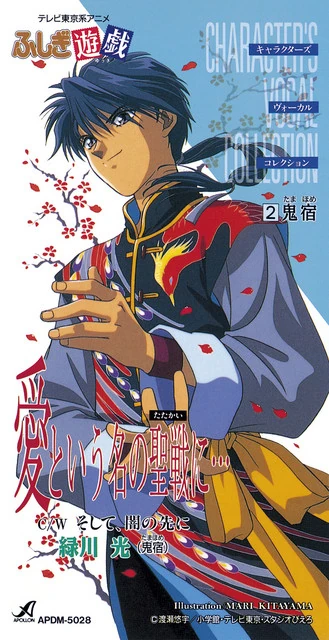 Tamahome Vocal Collection | Fushigi Yuugi Wiki | Fandom