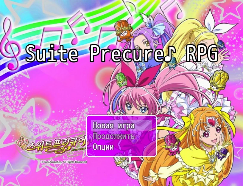 Suite Precure♪ RPG (2021) | Futari wa Precure Collection Anime вики ...