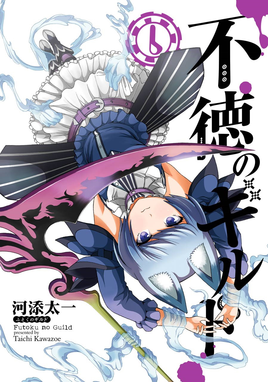 Futoku no Guild Volume 6 | Futoku no Guild Wiki | Fandom