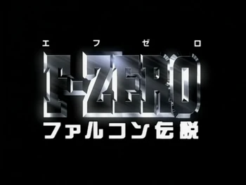 F-Zero Farukon Densetsu (Anime) | F-Zero Facts Wiki | Fandom