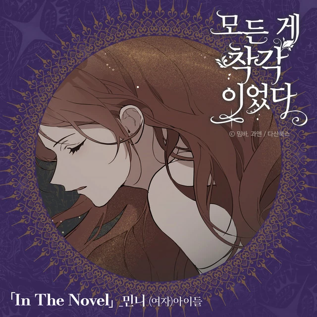 In The Novel | (G)I-DLE Wiki | Fandom