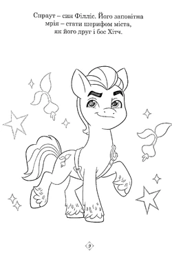 sprout my little pony coloring pages