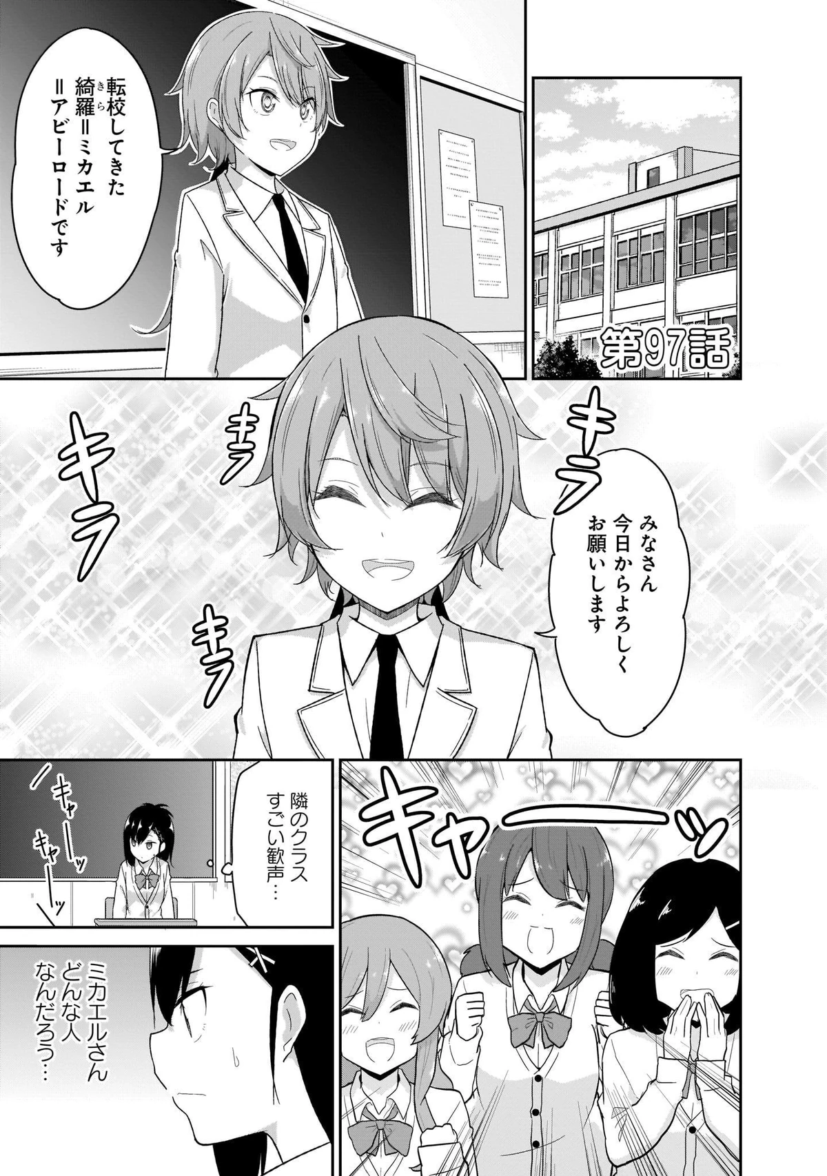 Gabriel DropOut Chapter 097 | Gabdro Wikia | Fandom